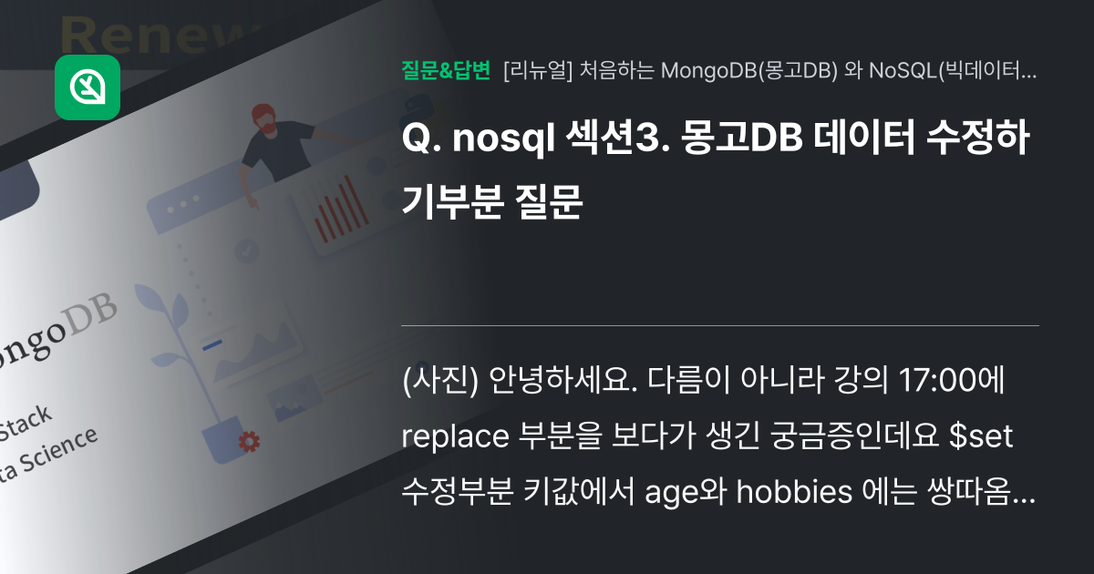 Nosql 섹션3 몽고db 데이터 수정하기부분 질문 인프런 커뮤니티 질문and답변 4299