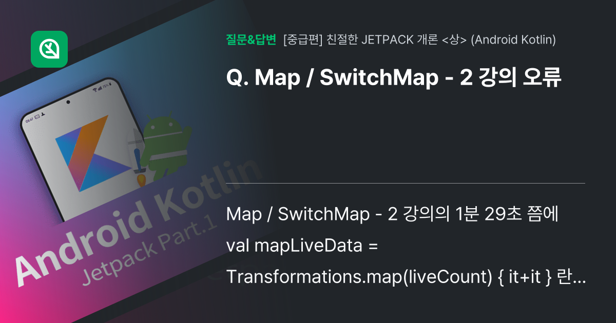 Map / SwitchMap - 2 강의 오류 - 인프런 | 커뮤니티 질문&답변
