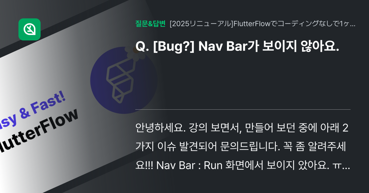 [Bug?] Nav Bar가 보이지 않아요. - 인프런 | 커뮤니티 질문&답변
