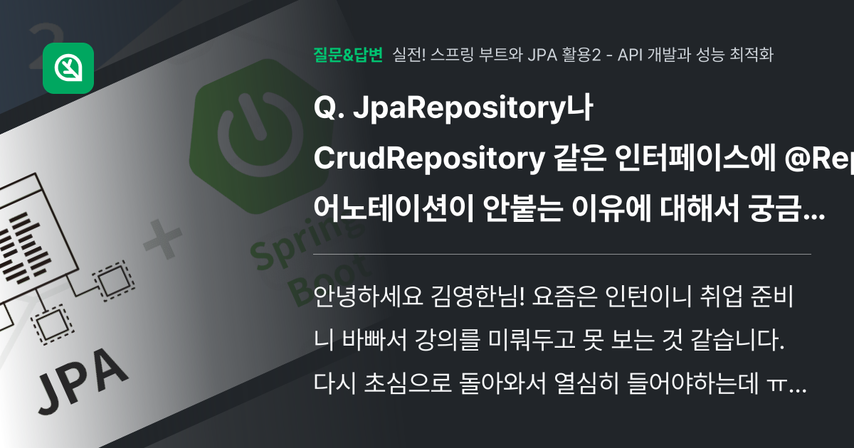 JpaRepository나 CrudRepository 같은 인터페... - 인프런 | 커뮤니티 질문&답변