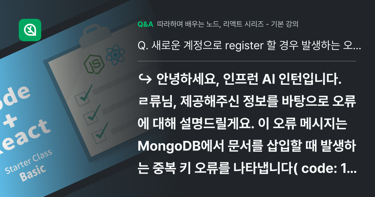 새로운 계정으로 register 할 경우 발생하는 오류 ㅠㅠ - 인프런 | 커뮤니티 질문&답변