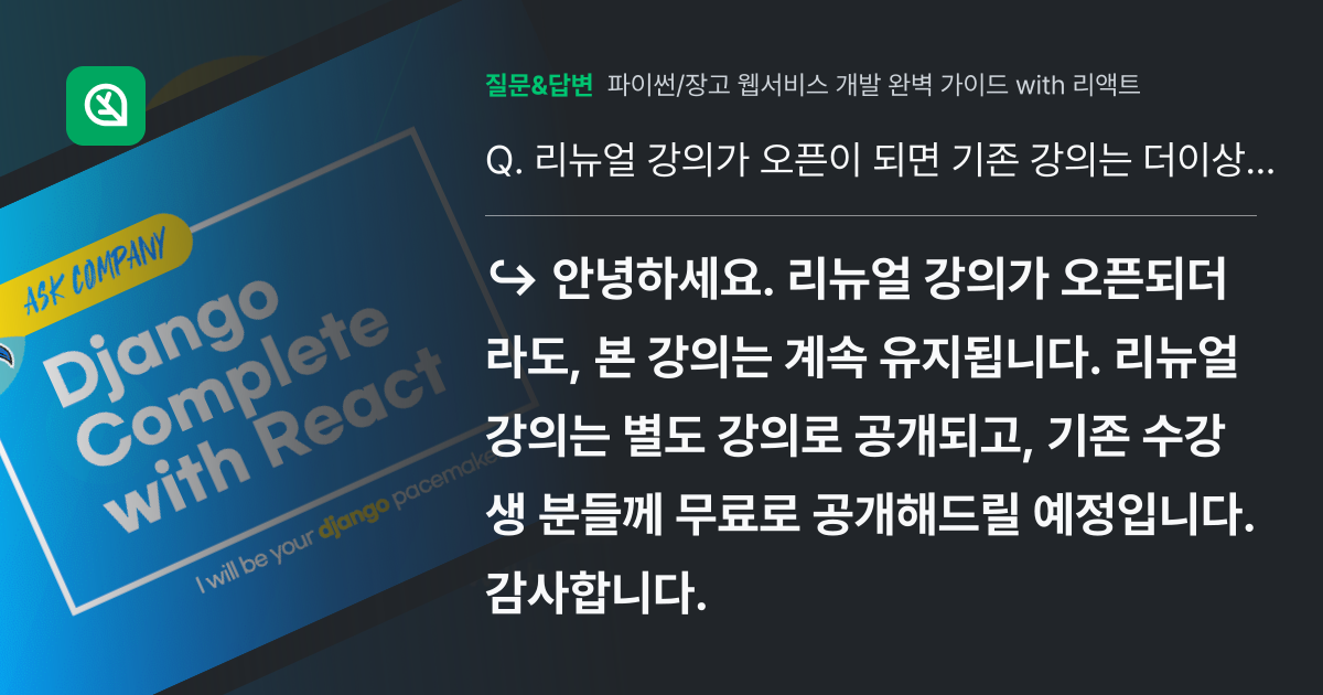 리뉴얼 강의가 오픈이 되면 기존 강의는 더이상 못보는걸까요 인프런 커뮤니티 질문and답변