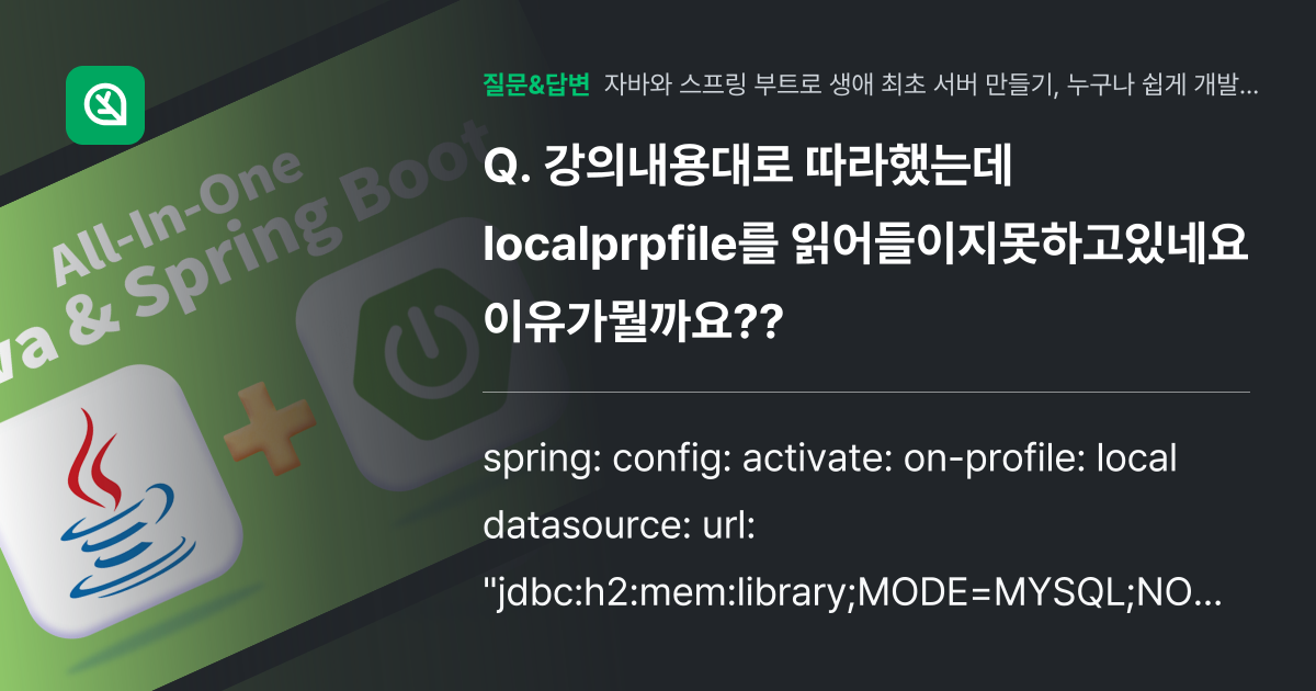 강의내용대로 따라했는데 Localprpfile를 읽어들이지못하고있 인프런 커뮤니티 질문and답변