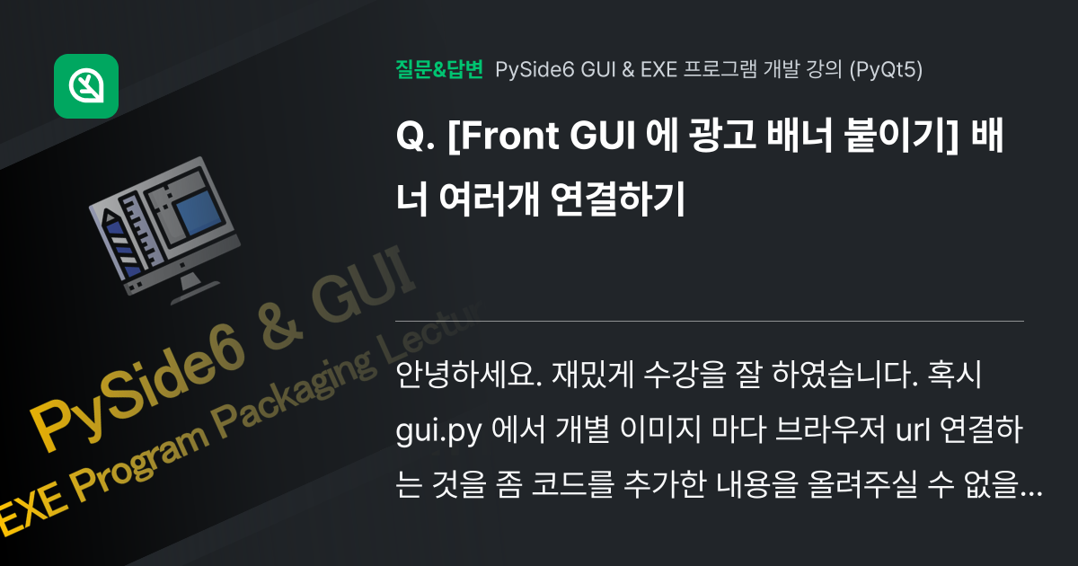 [Front GUI 에 광고 배너 붙이기] 배너 여러개 연결하기 - 인프런 | 커뮤니티 질문&답변