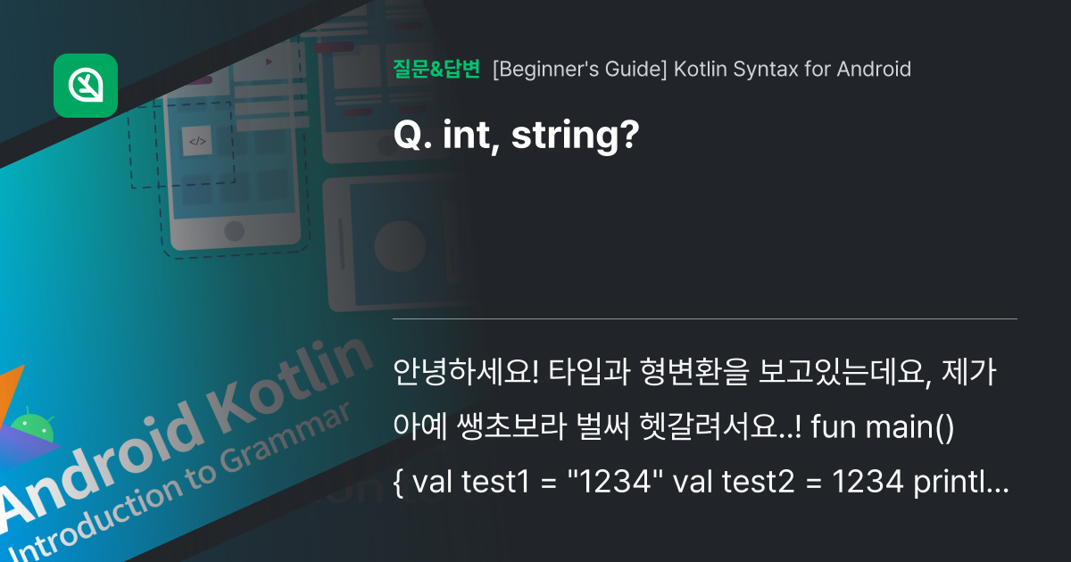 Int String 인프런 커뮤니티 질문and답변
