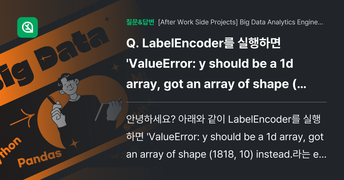 Labelencoder를 실행하면 Valueerror Y Should Be A 1d Array Got An Array Of Shape 1818 10 Instead