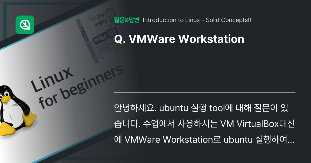 VMWare Workstation - 인프런 | 커뮤니티 질문&답변