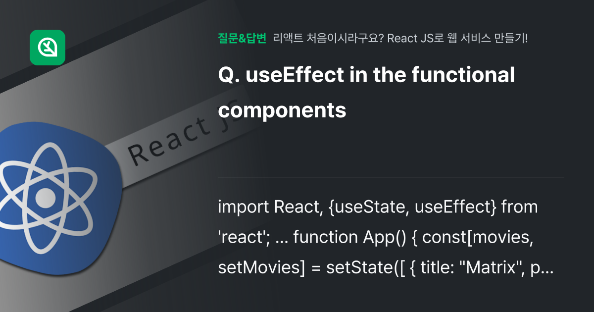useEffect in the functional componen... - 인프런 | 커뮤니티 질문&답변