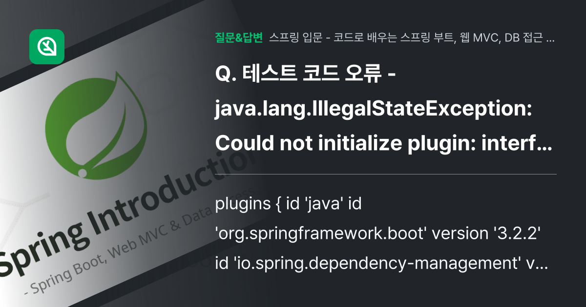 테스트 코드 오류 Java Lang Illegalstateex 인프런 커뮤니티 질문and답변