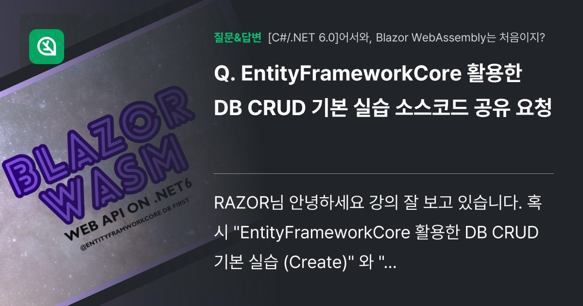 EntityFrameworkCore 활용한 DB CRUD 기본 실... - 인프런 | 커뮤니티 질문&답변