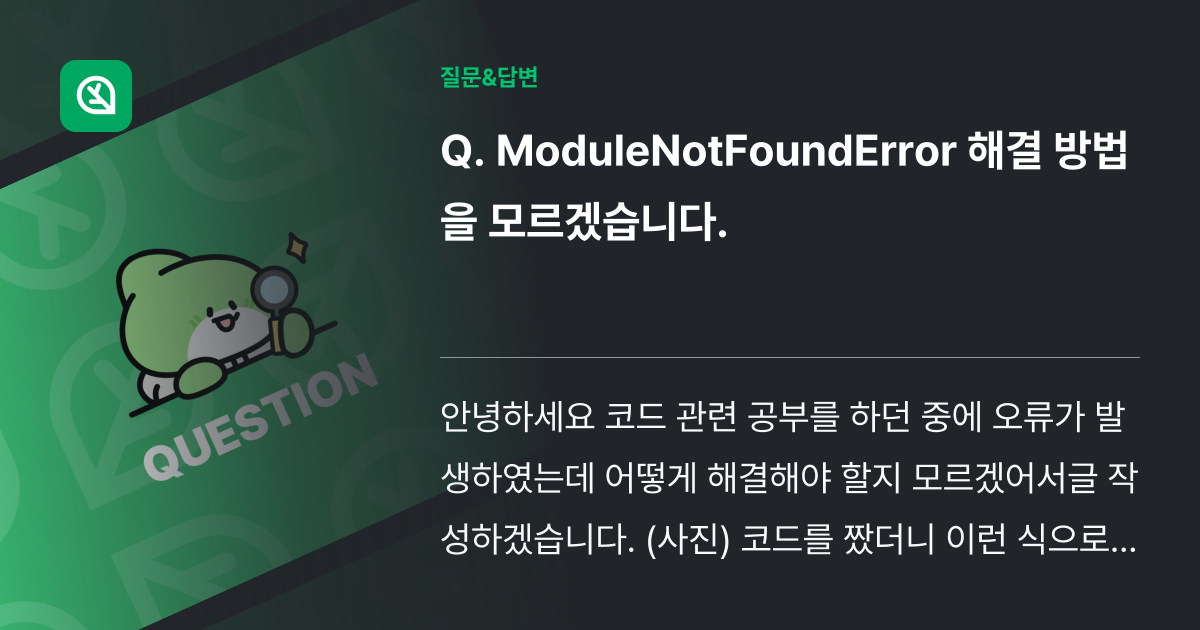 ModuleNotFoundError 해결 방법을 모르겠습니다. - 인프런 | 커뮤니티 질문&답변