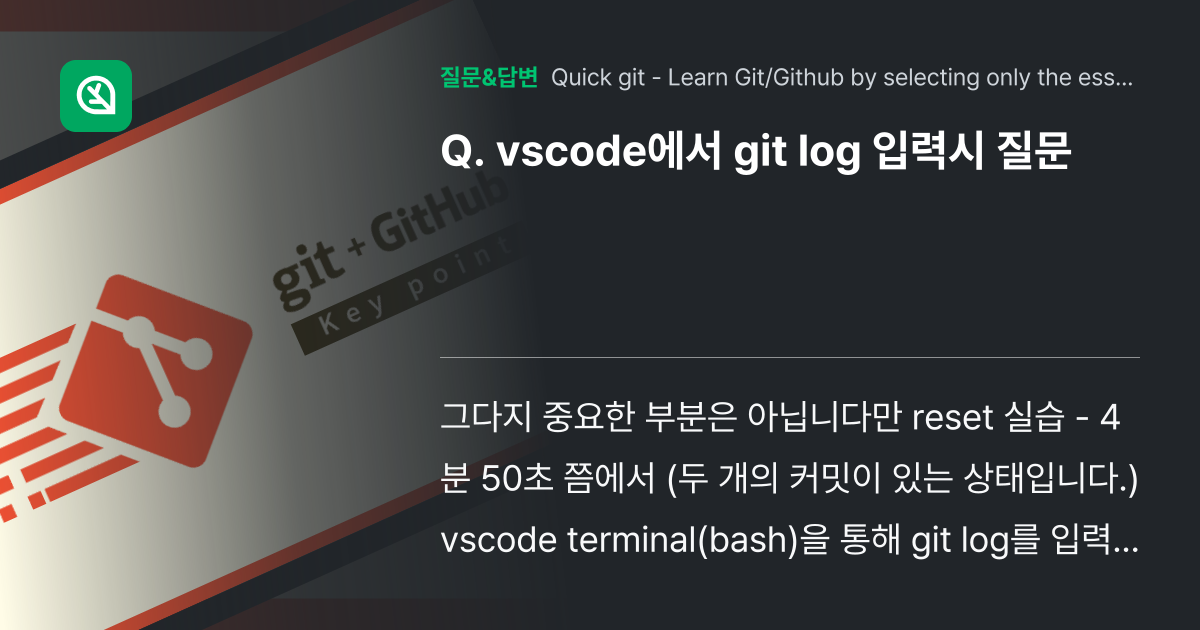 Vscode에서 Git Log 입력시 질문 인프런 커뮤니티 질문and답변