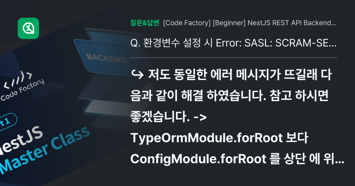 환경변수 설정 시 Error Sasl Scram Server 인프런 커뮤니티 질문and답변 