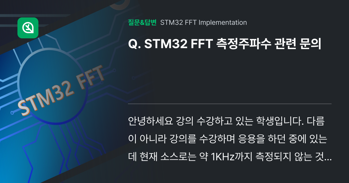 Stm32 Fft 측정주파수 관련 문의 인프런 커뮤니티 질문and답변 