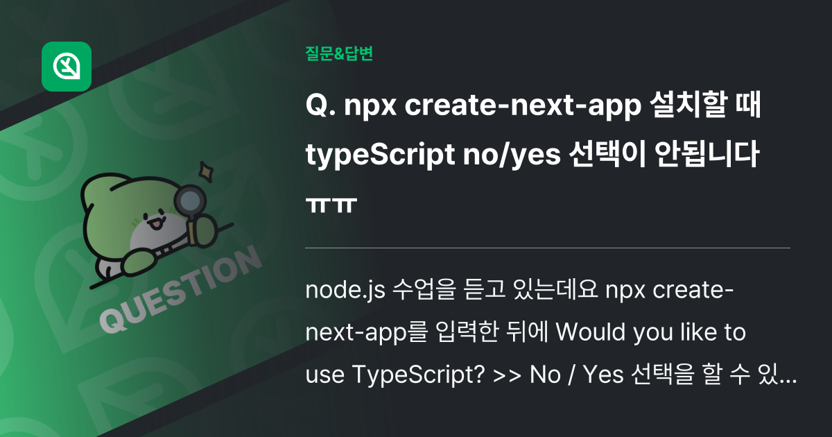 npx create-next-app 설치할 때 typeScript... - 인프런 | 커뮤니티 질문&답변 npx create-next-app 설치할 때 typeScript... - 인프런 | 커뮤니티 질문&답변