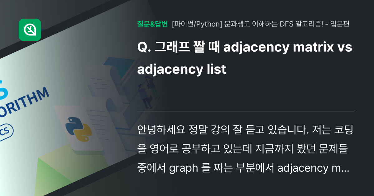 그래프 짤 때 Adjacency Matrix Vs Adjacenc 인프런 커뮤니티 질문and답변