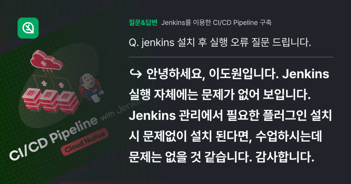 jenkins 설치 후 실행 오류 질문 드립니다. - 인프런