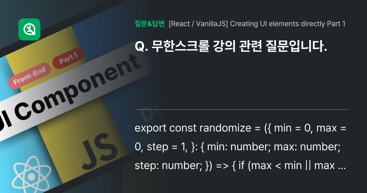무한스크롤 강의 관련 질문입니다. - 인프런 | 커뮤니티 질문&답변