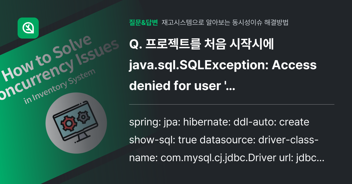 프로젝트를 처음 시작시에 Java Sql Sqlexception 인프런 커뮤니티 질문and답변
