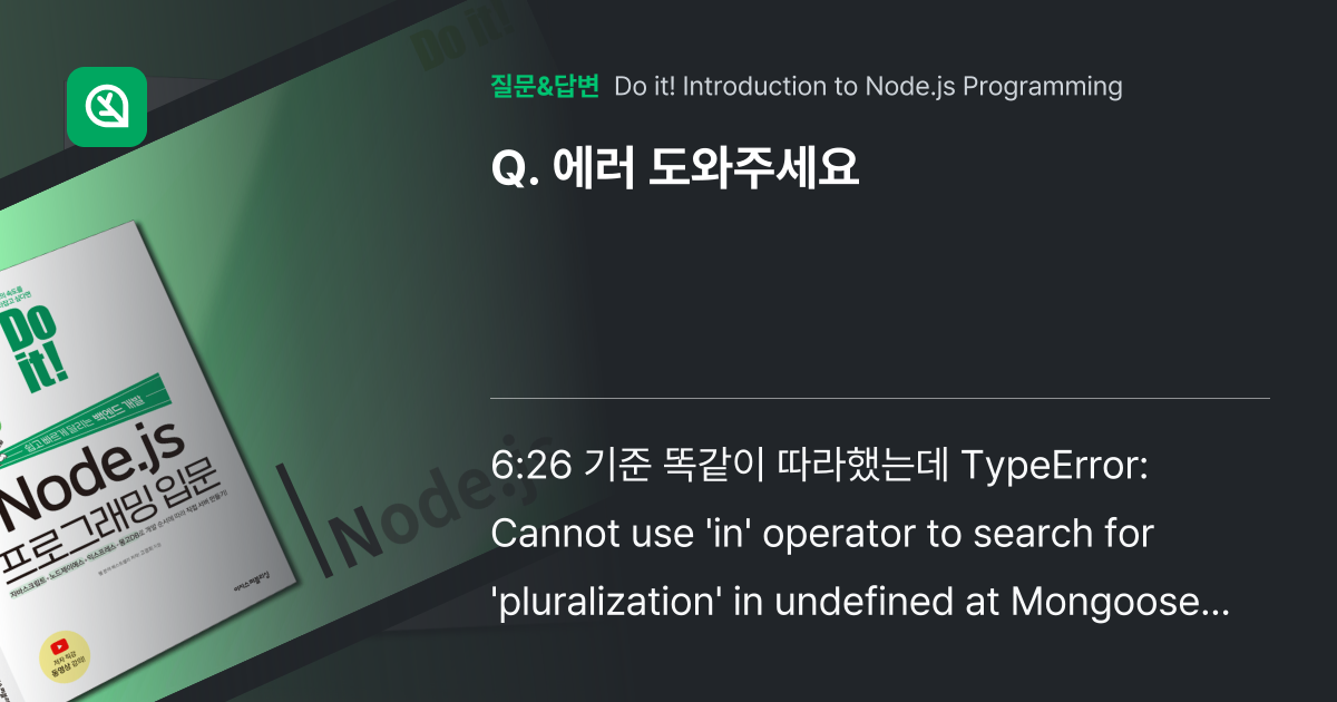 에러 도와주세요 - 인프런 | 커뮤니티 질문&답변