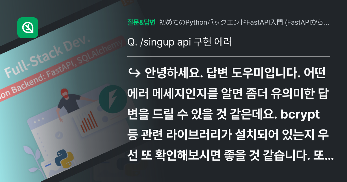 Singup Api 구현 에러 인프런 커뮤니티 질문and답변 