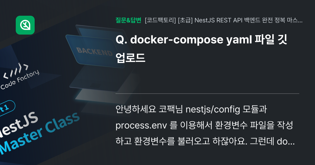docker-compose yaml 파일 깃 업로드 - 인프런 | 커뮤니티 질문&답변 docker-compose yaml 파일 깃 업로드 - 인프런 | 커뮤니티 질문&답변