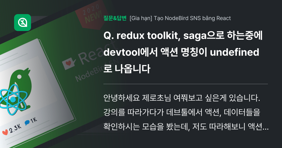 redux toolkit, saga으로 하는중에 devtool에서... - 인프런 | 커뮤니티 질문&답변 redux toolkit, saga으로 하는중에 devtool에서... - 인프런 | 커뮤니티 질문&답변
