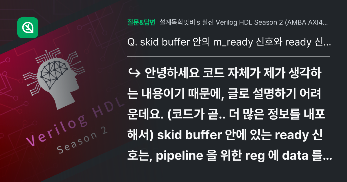 skid buffer 안의 m_ready 신호와 ready 신호의... - 인프런 | 커뮤니티 질문&답변