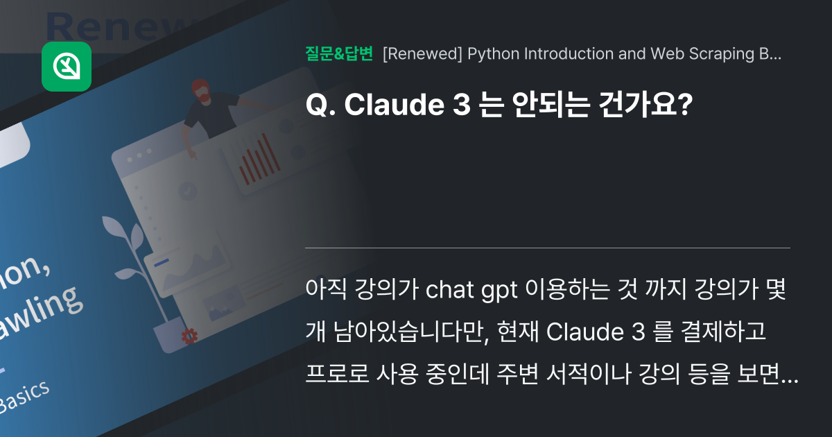 Claude 3 는 안되는 건가요? - 인프런 | 커뮤니티 질문&답변