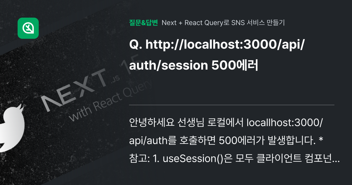 http://localhost:3000/api/auth/sessi... - 인프런 | 커뮤니티 질문&답변 http://localhost:3000/api/auth/sessi... - 인프런 | 커뮤니티 질문&답변