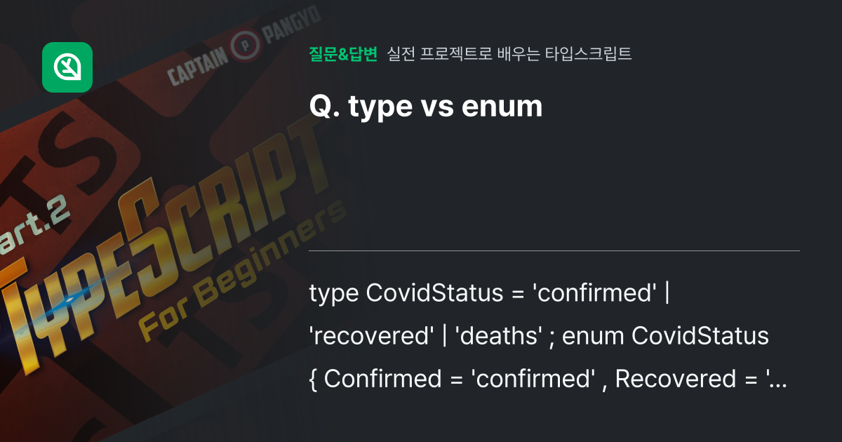 Type Vs Enum 인프런 커뮤니티 질문and답변