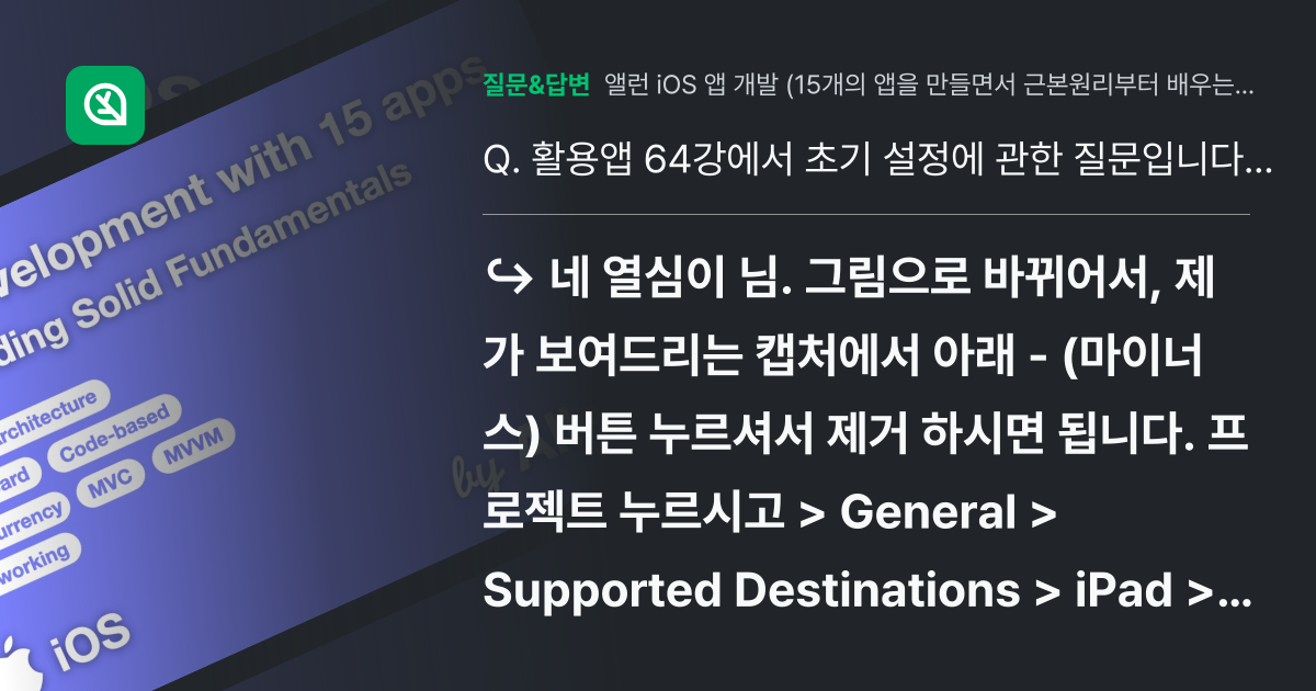 활용앱 64강에서 초기 설정에 관한 질문입니다. - 인프런