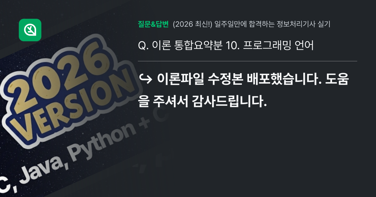 이론 통합요약분 10. 프로그래밍 언어 - 인프런