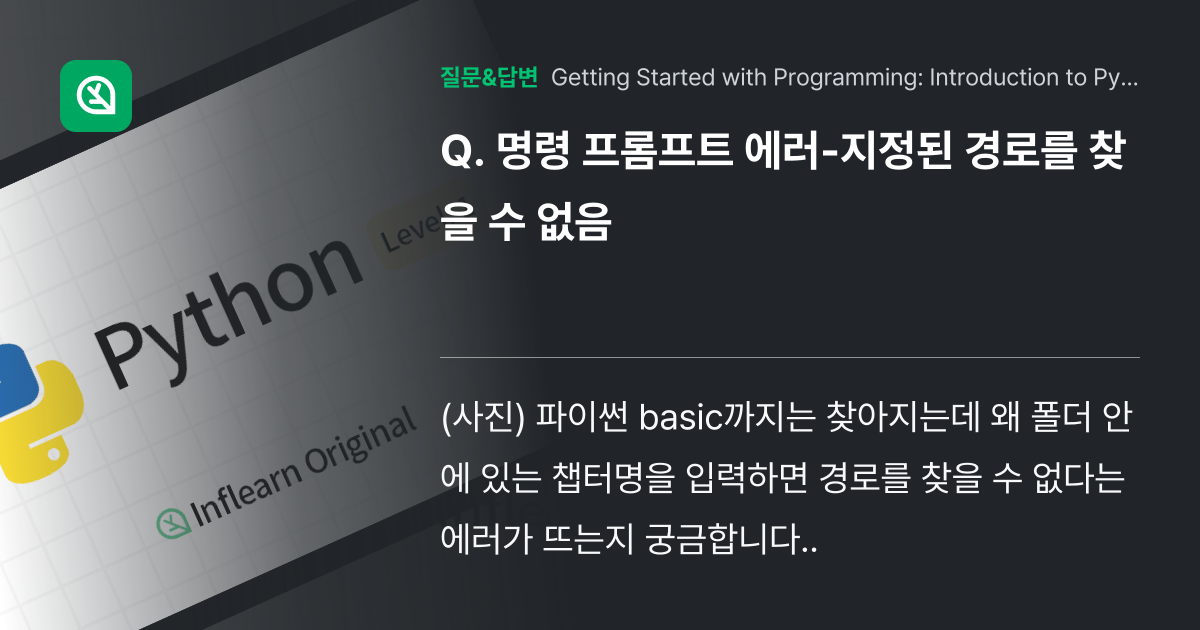 명령 프롬프트 에러-지정된 경로를 찾을 수 없음 - 인프런 | 커뮤니티 질문&답변