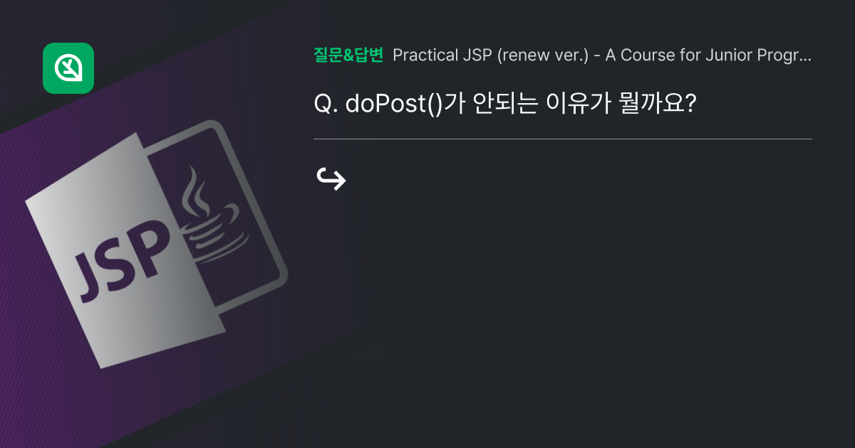 doPost()가 안되는 이유가 뭘까요? - 인프런