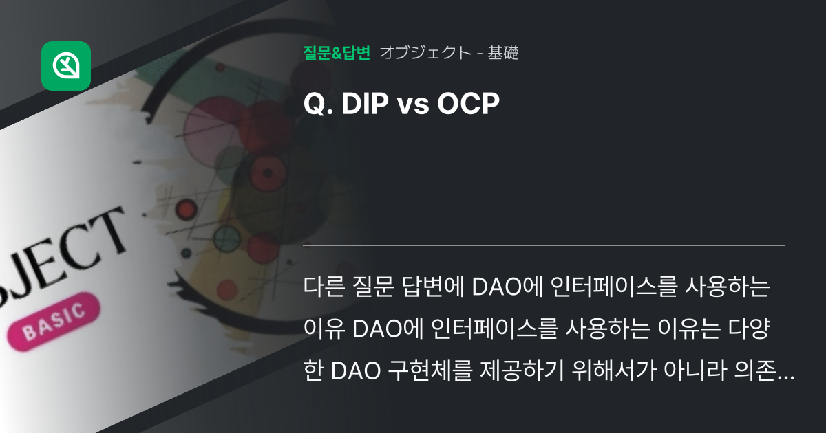 DIP vs OCP - 인프런 | 커뮤니티 질문&답변