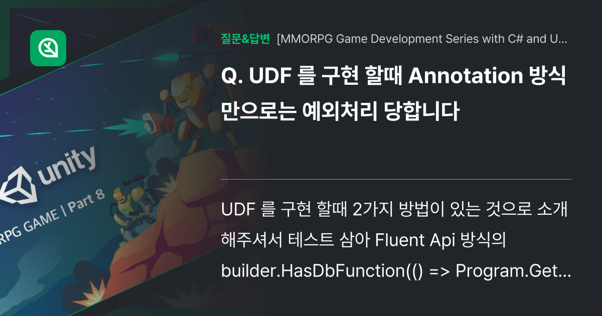 UDF 를 구현 할때 Annotation 방식만으로는 예외처리 ... - 인프런 | 커뮤니티 질문&답변