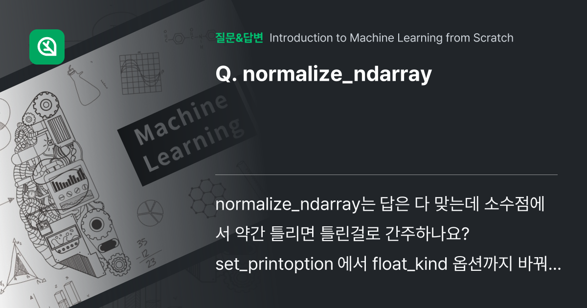 normalize_ndarray - 인프런 | 커뮤니티 질문&답변