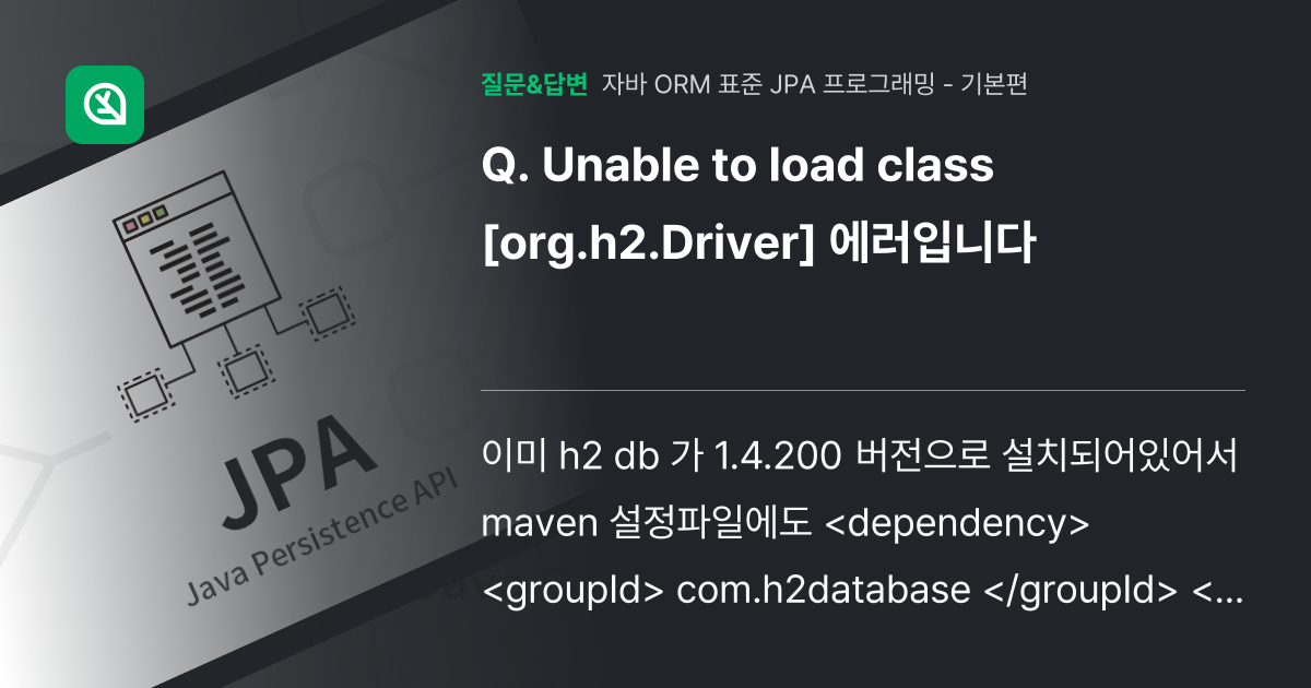Unable To Load Class [org H2 Driver] 인프런 커뮤니티 질문and답변