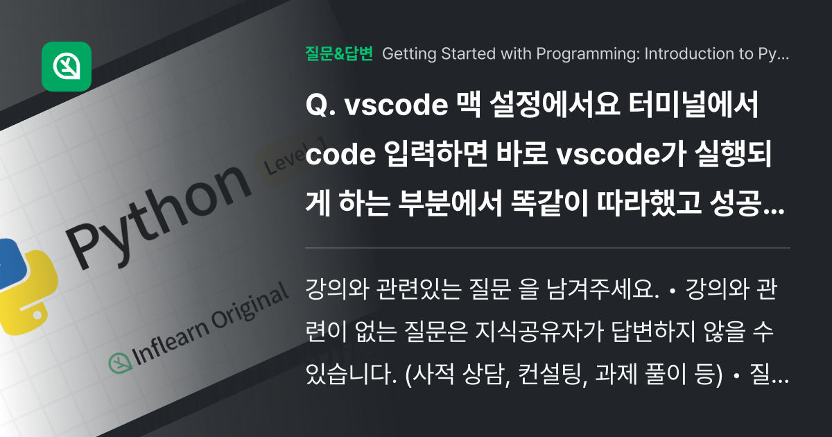 vscode 맥 설정에서요 터미널에서 code 입력하면 바로 vscode가 실행되게 하는 부분에서 똑같이 따라했고 성공도 떴는데 ...