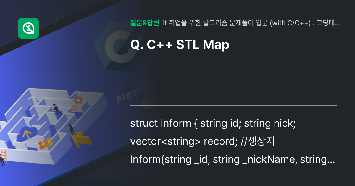 C++ STL Map - 인프런 | 커뮤니티 질문&답변