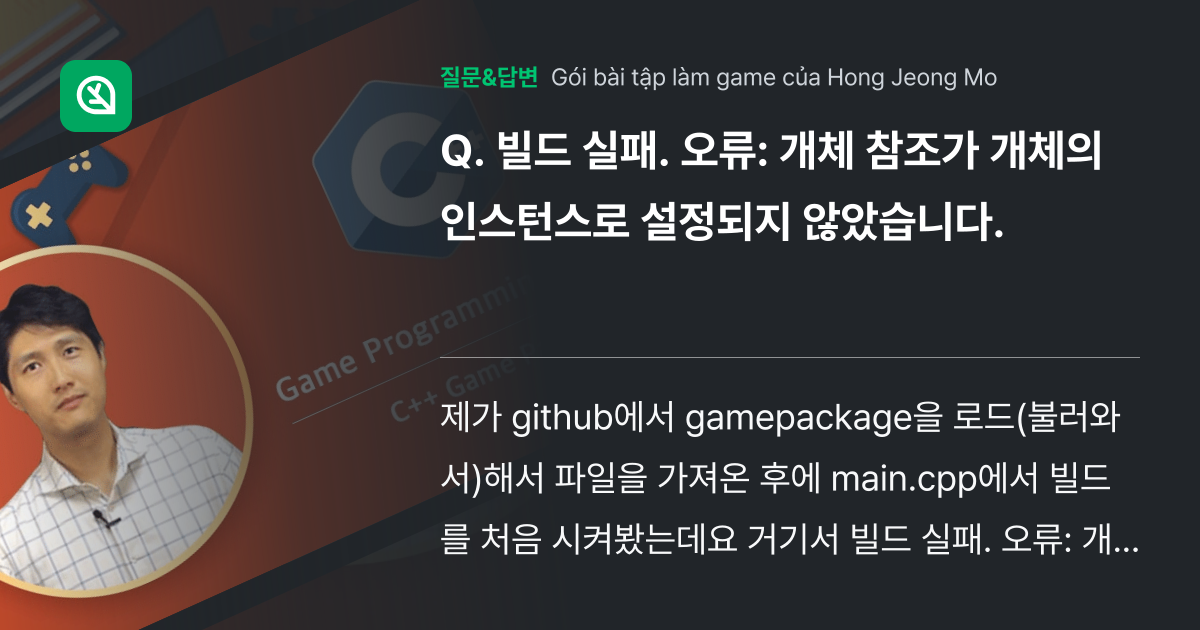 빌드 실패 오류 개체 참조가 개체의 인스턴스로 설정되지 않았습 인프런 커뮤니티 질문and답변