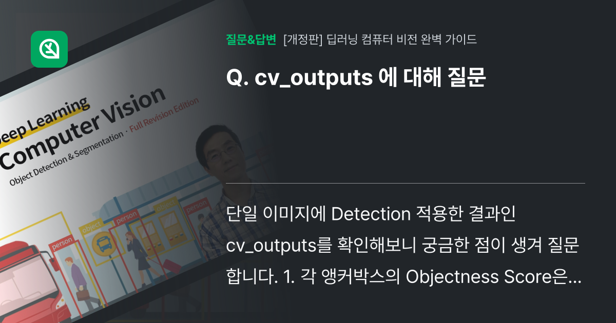 cv_outputs 에 대해 질문 - 인프런 | 커뮤니티 질문&답변