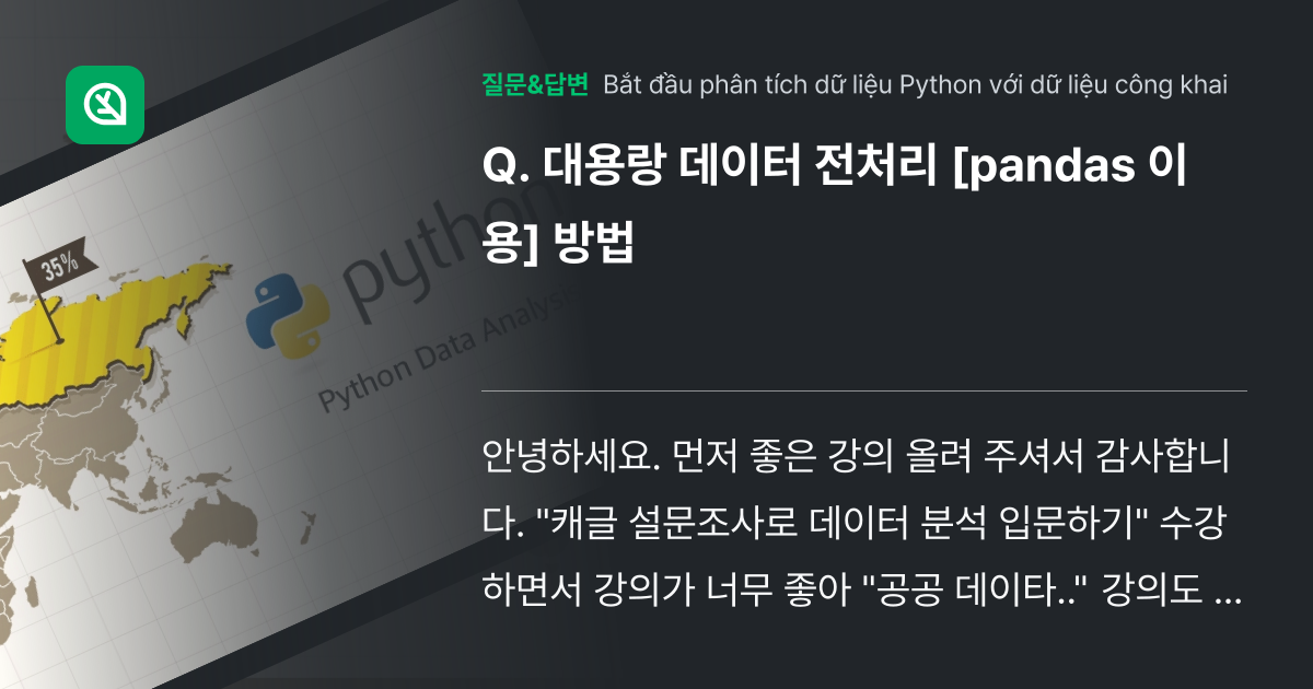 대용랑 데이터 전처리 Pandas 이용 방법 인프런 커뮤니티 질문and답변