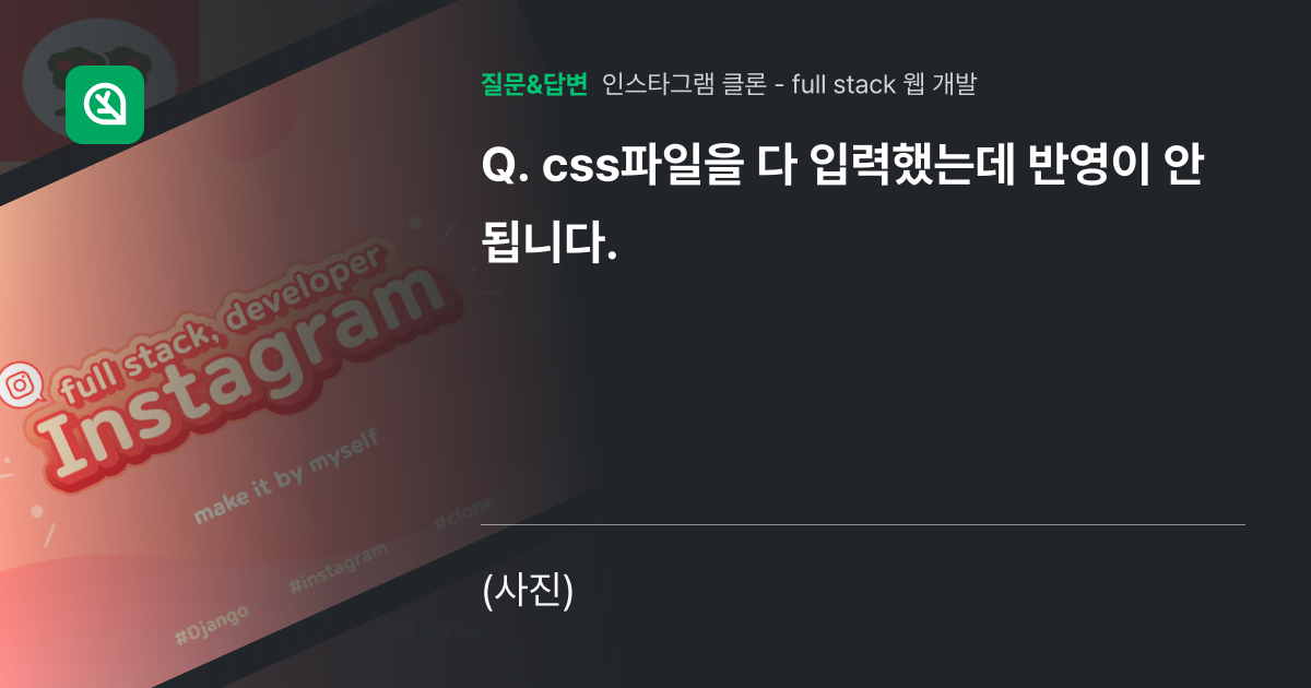 Css파일을 다 입력했는데 반영이 안됩니다 인프런 커뮤니티 질문and답변 5978