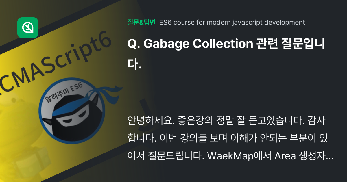 Gabage Collection 관련 질문입니다. - 인프런 | 커뮤니티 질문&답변