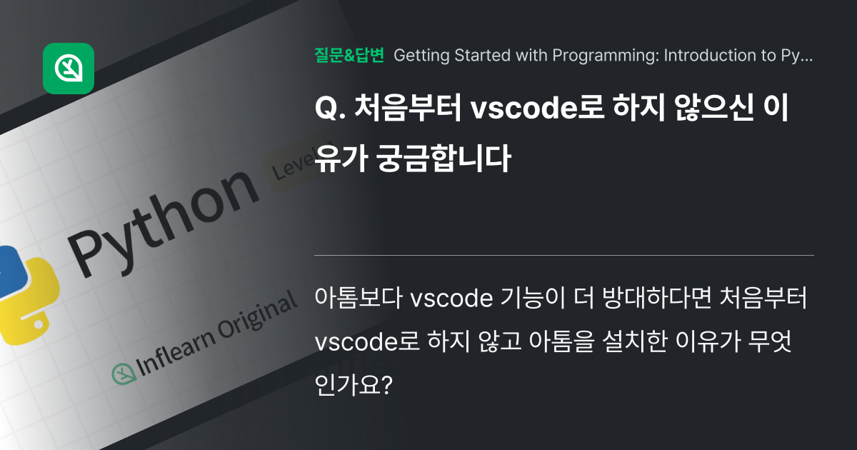 처음부터 vscode로 하지 않으신 이유가 궁금합니다 - 인프런