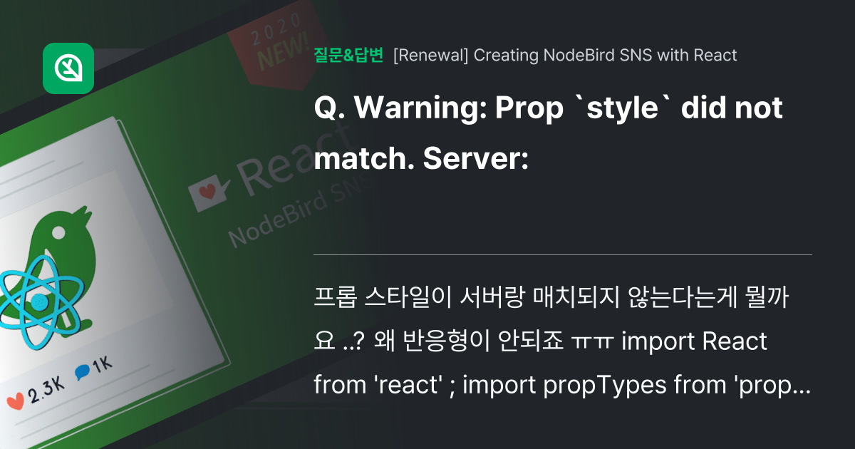 Warning Prop `style` Did Not Match 인프런 커뮤니티 질문and답변 