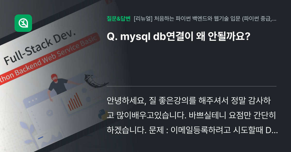 Mysql Db연결이 왜 안될까요 인프런 커뮤니티 질문and답변