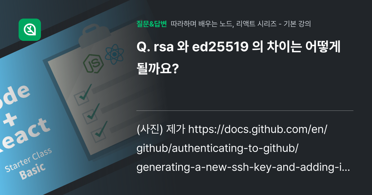 rsa 와 ed25519 의 차이는 어떻게 될까요? - 인프런 | 커뮤니티 질문&답변
